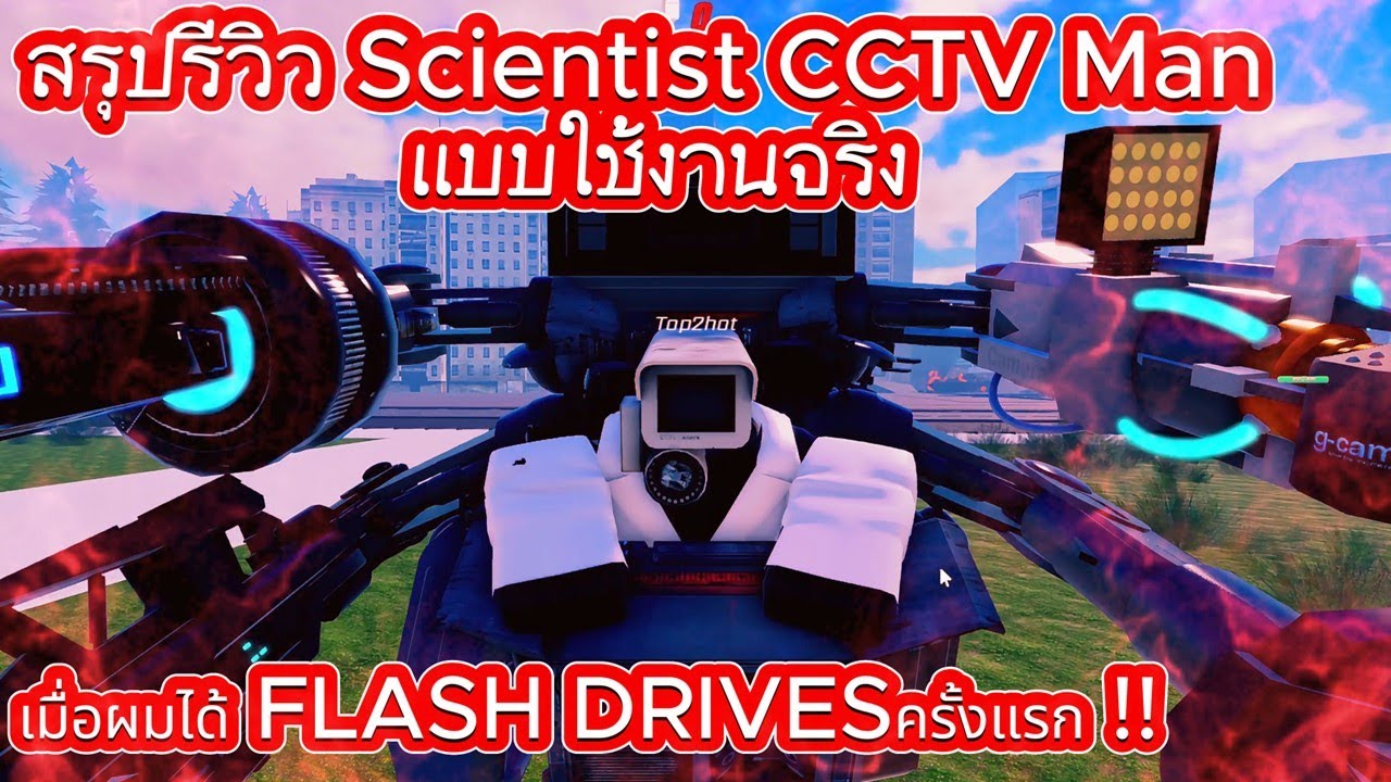 Roblox - ST - Blockade Rebootเมื่อผมลองวิธีหา FLASH DRIVES,สรุปรีวิว ...