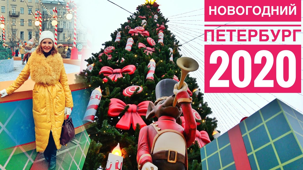 Новогодний Санкт-Петербург 2020 | Манежная площадь | Ярмарка На ...