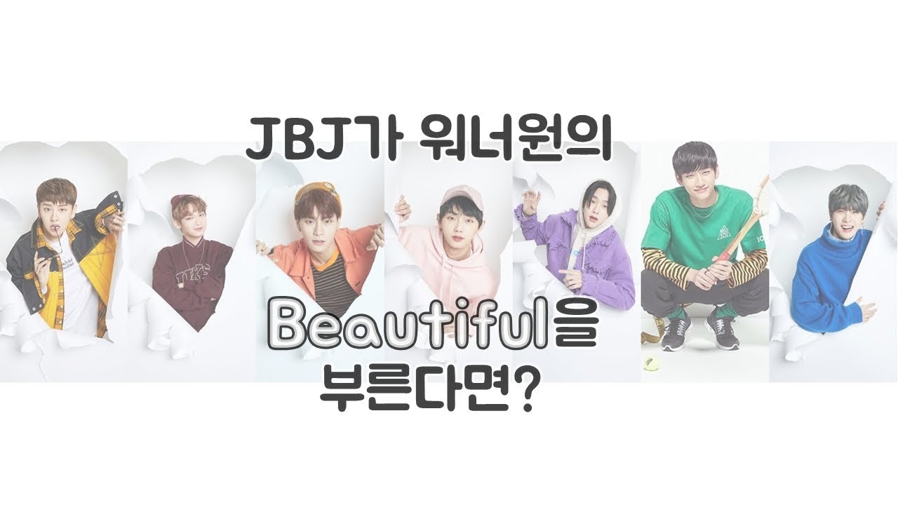 [JBJ/워너원] JBJ가 워너원의 뷰티풀을 부른다면? - YouTube