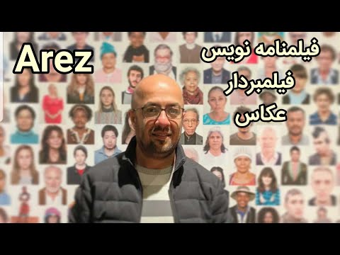 Arez آرز,  فیلمنامه نویس,  فیلمبردار, عکاس, ویرایشگر فیلم,  ویرایشگر عکس