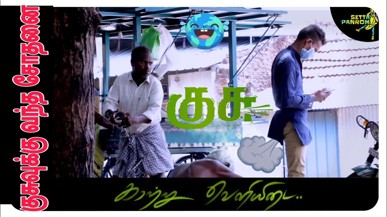 Kusu prank | prank thala saivijay |Setta panrom | Villupuram Prank ...