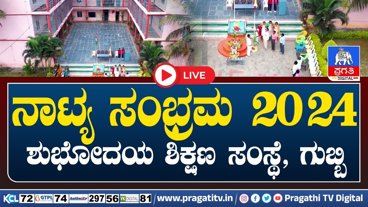 Live : Shubhodaya Group of Institutions | Day 2 | Natya Sambrama 2024 | Pragathi TV - YouTube
