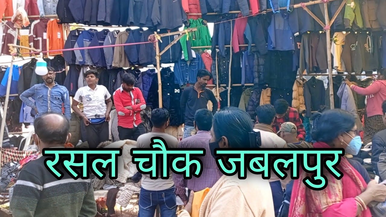 Jabalpur winter market || jabalpur were || गर्म कपड़ों की सेल जबलपुर ...