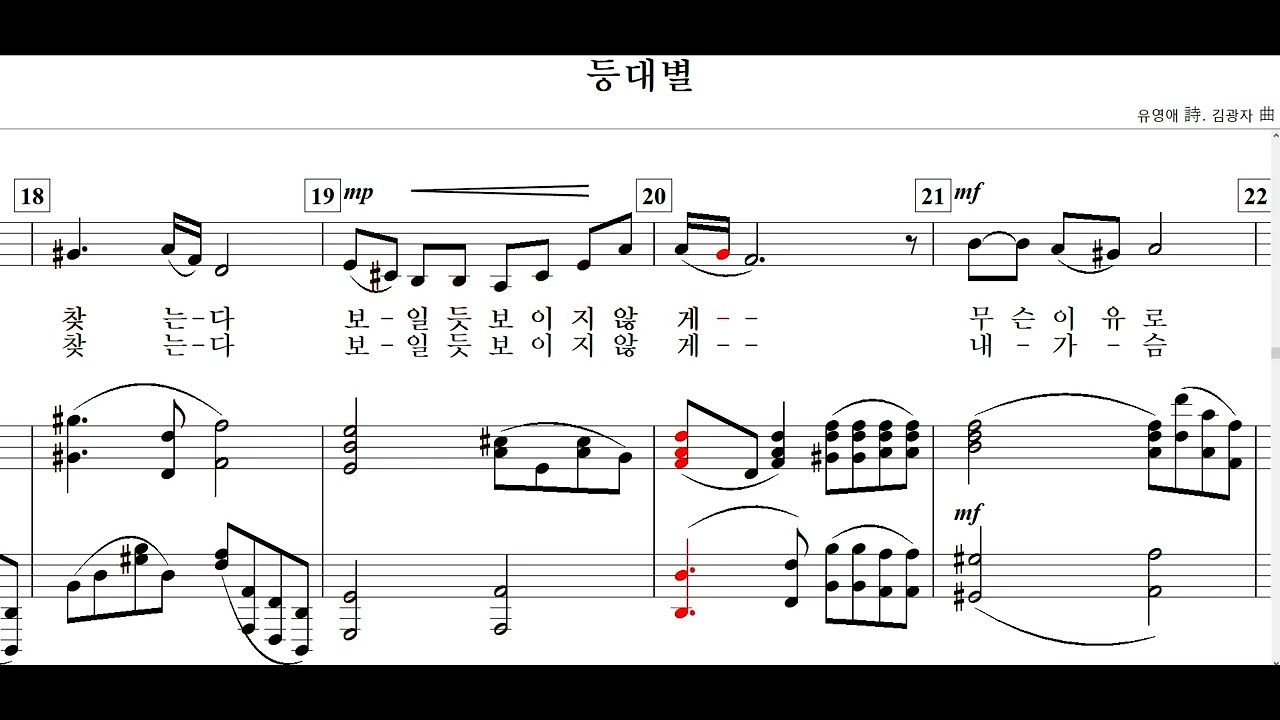 등대별 유영애 詩 김광자 曲 For Baritone Youtube