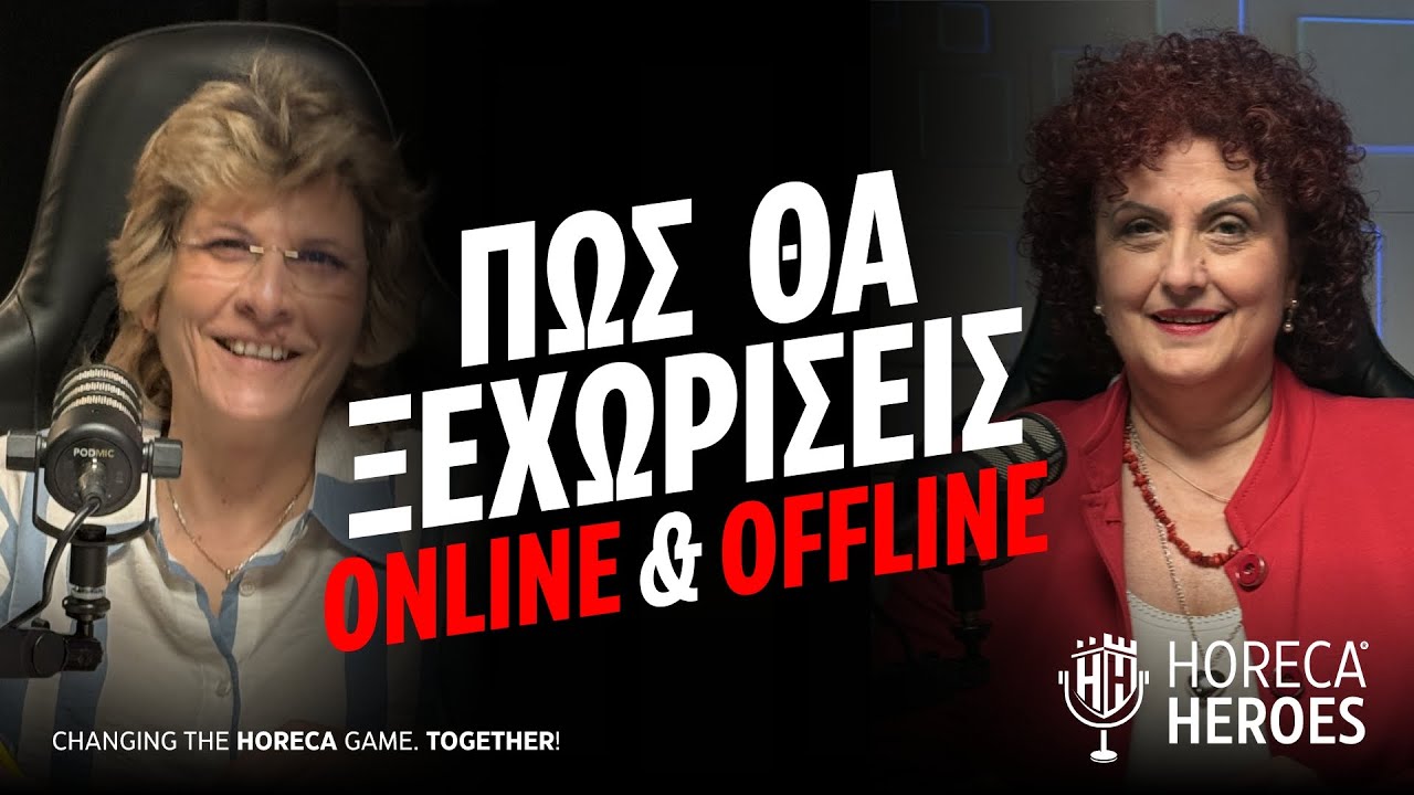 Πως θα ξεχωρίζεις Online και Offline με την Έφη Χατζηπρόιου - YouTube