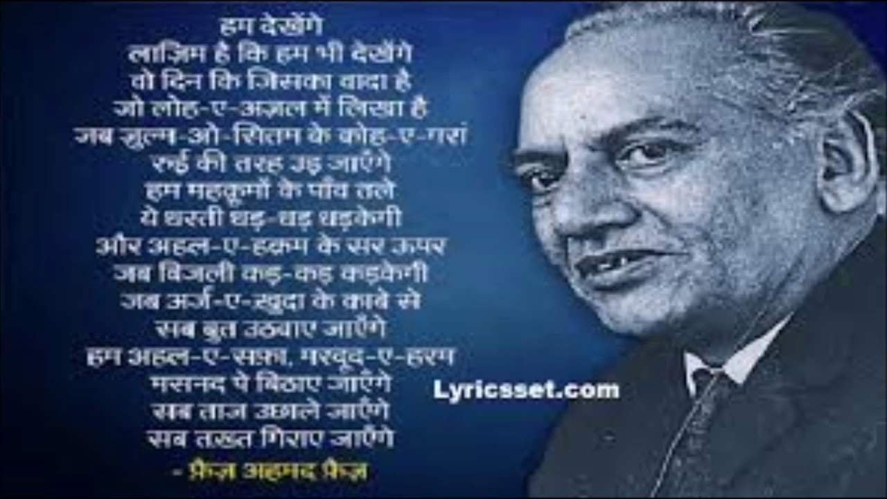 SHIKANJI STUDIO: Hum Dekhenge Inquil;aabi Nazm/Faiz - Iqbal Bano - YouTube