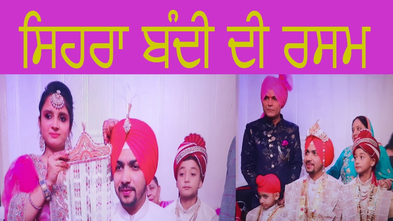 SEHRA BANDI CEREMONY| SIKH WEDDING TRADITIONS ||ਸਿਹਰਾ ਬੰਦੀ |SIKH ...
