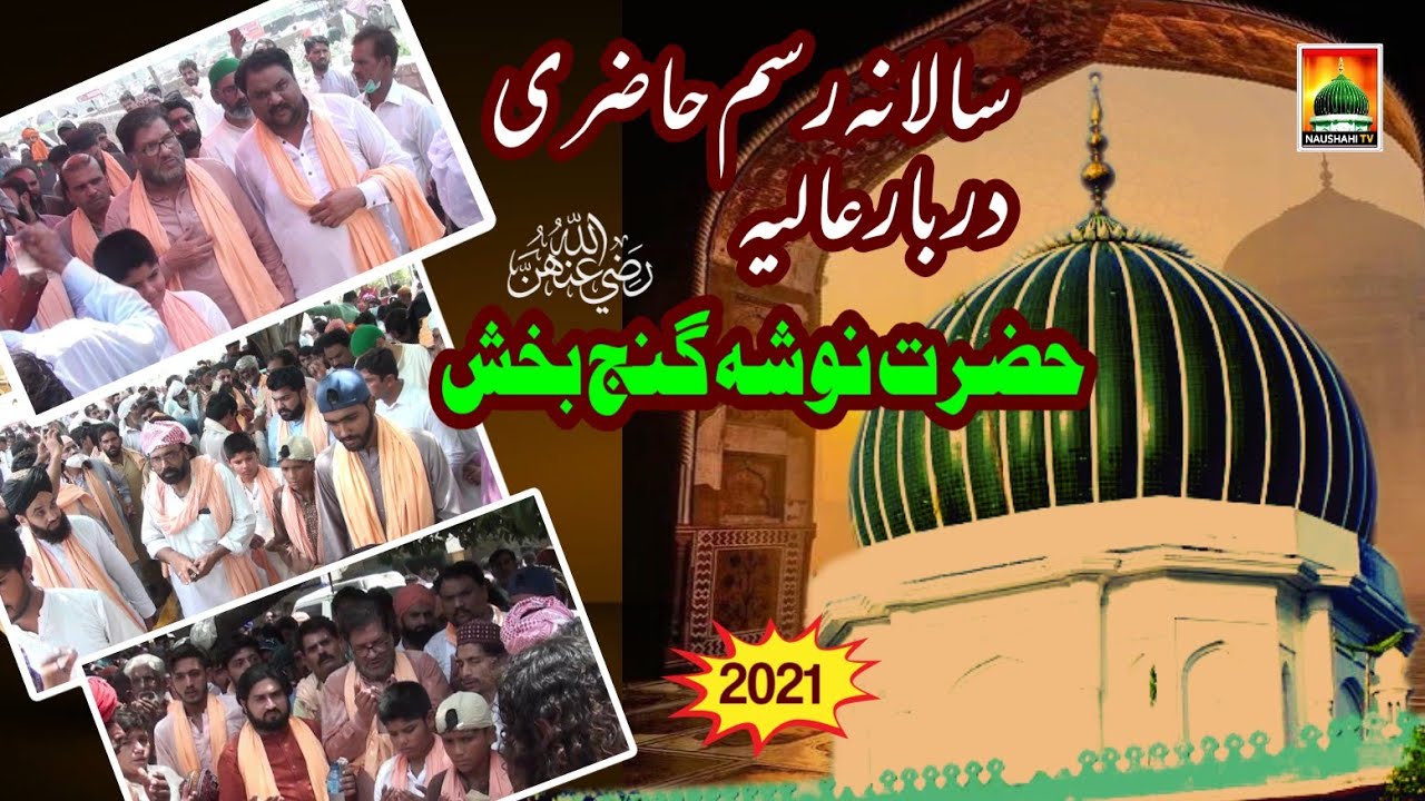 hazari dabar hazrat nausha ganj bkhsh rehmtullah aleh _ urs 2021 ...