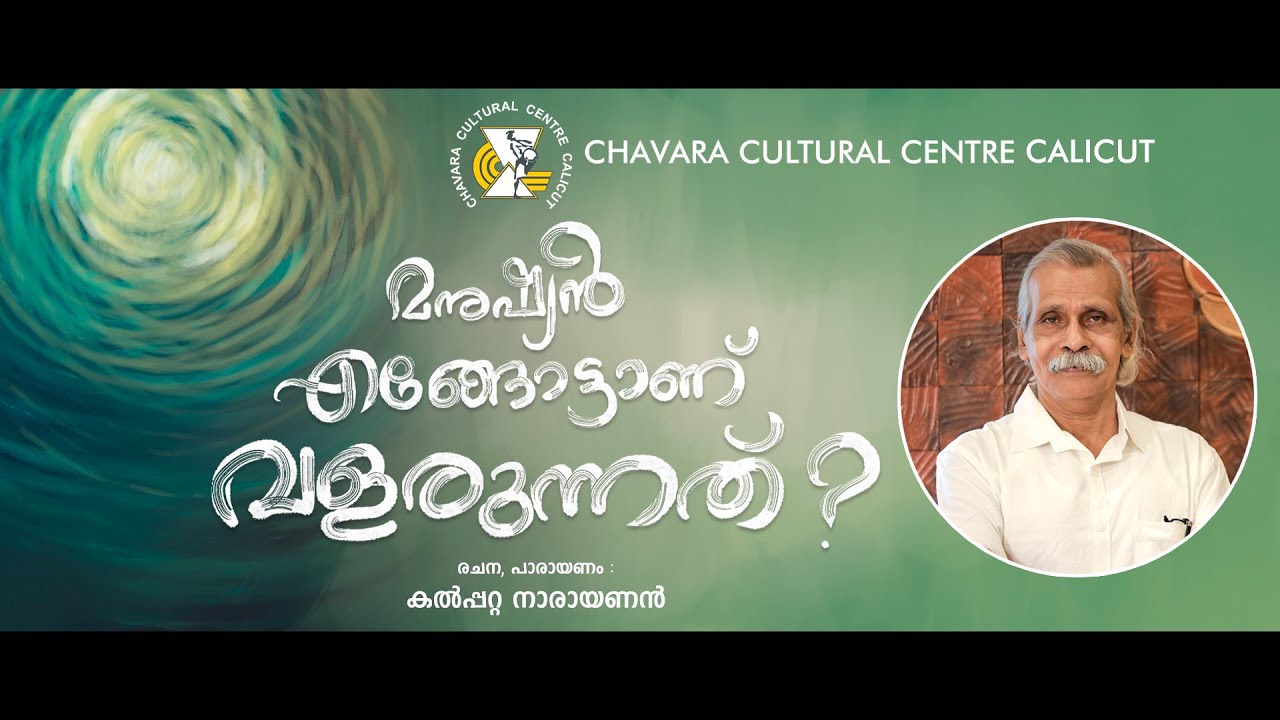 Basheer Dhinam l Kalpetta Narayanan l Ballyakalasaki - YouTube