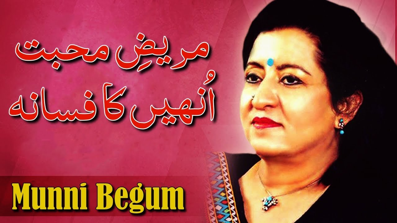 Mareez-e-Muhabbat Unhi Ka Fasana - Munni Begum - Virsa Heritage Revived - YouTube