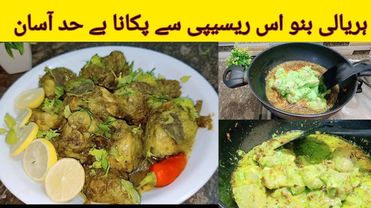 Chicken hariyali curry || green chicken recipe|| easy murgh Hara masala ...
