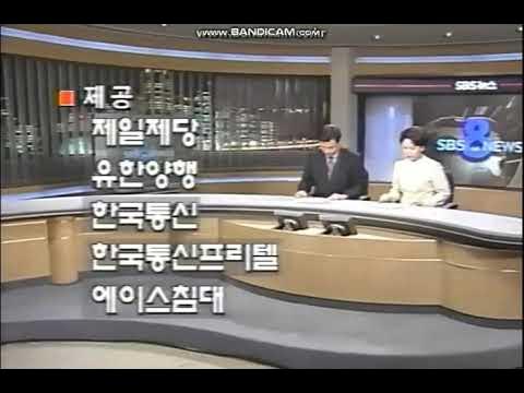[SBS 8 뉴스] 오프닝 (1999.02.13) - YouTube