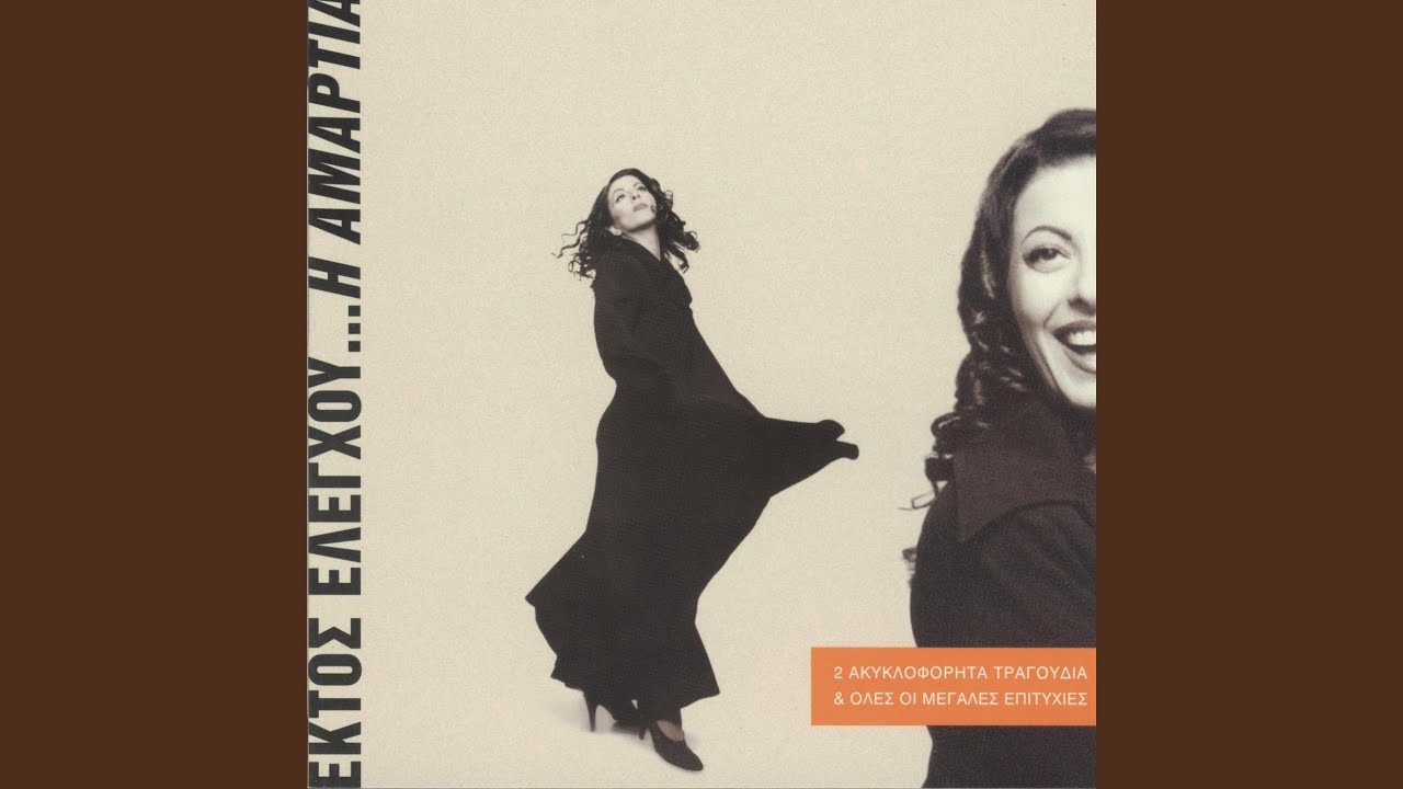 Den Ponas Den Ipofero (Remix-Dimitris Panopoulos) - YouTube