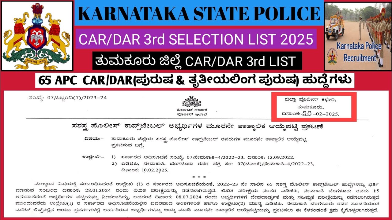 KSP SELECTION LIST 2025/KSP APC CAR/DAR 3RD SELECTION LIST/KSP TUMKUR ...