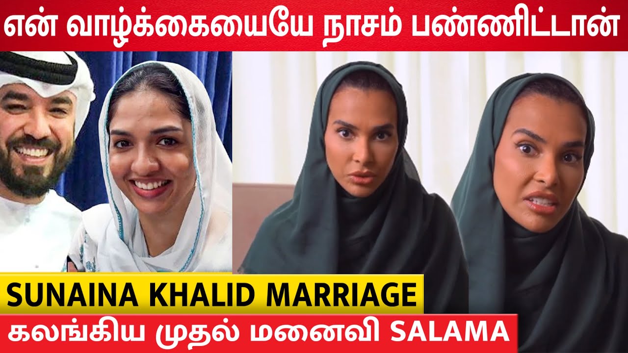 Sunaina Wedding - Khalid Al Ameri 1st Wife Salama Angry Reply to Sunaina | Khalid Weds Sunaina ...