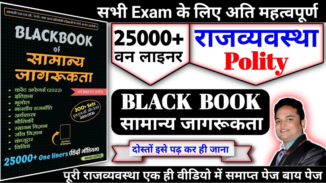 black book gk in hindi | black book polity| blackbook of general ...