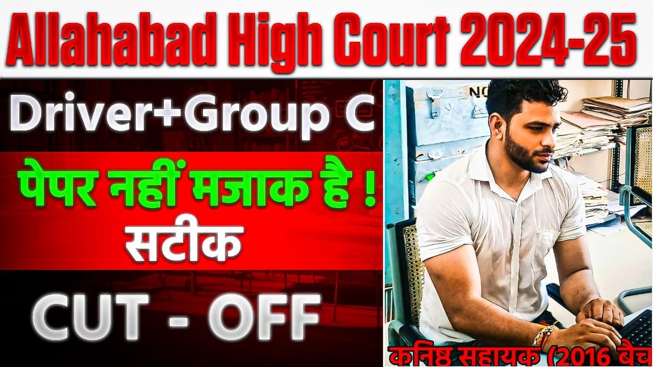 Allahabad high Court Junior assistant expected cut off| Allahabad high Court group C cut off ...