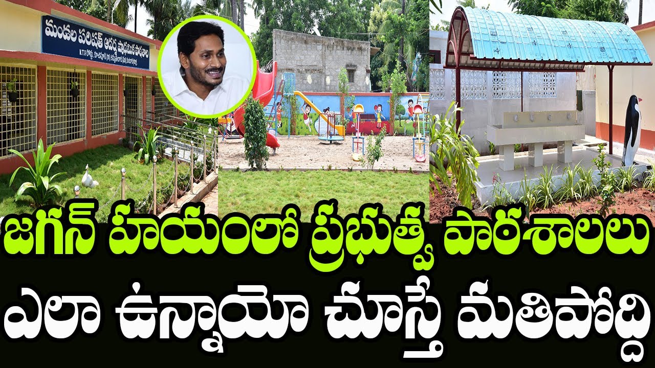 AP Government Schools to Get New Look under 'Mana Badi-Nadu Nedu | AP ...
