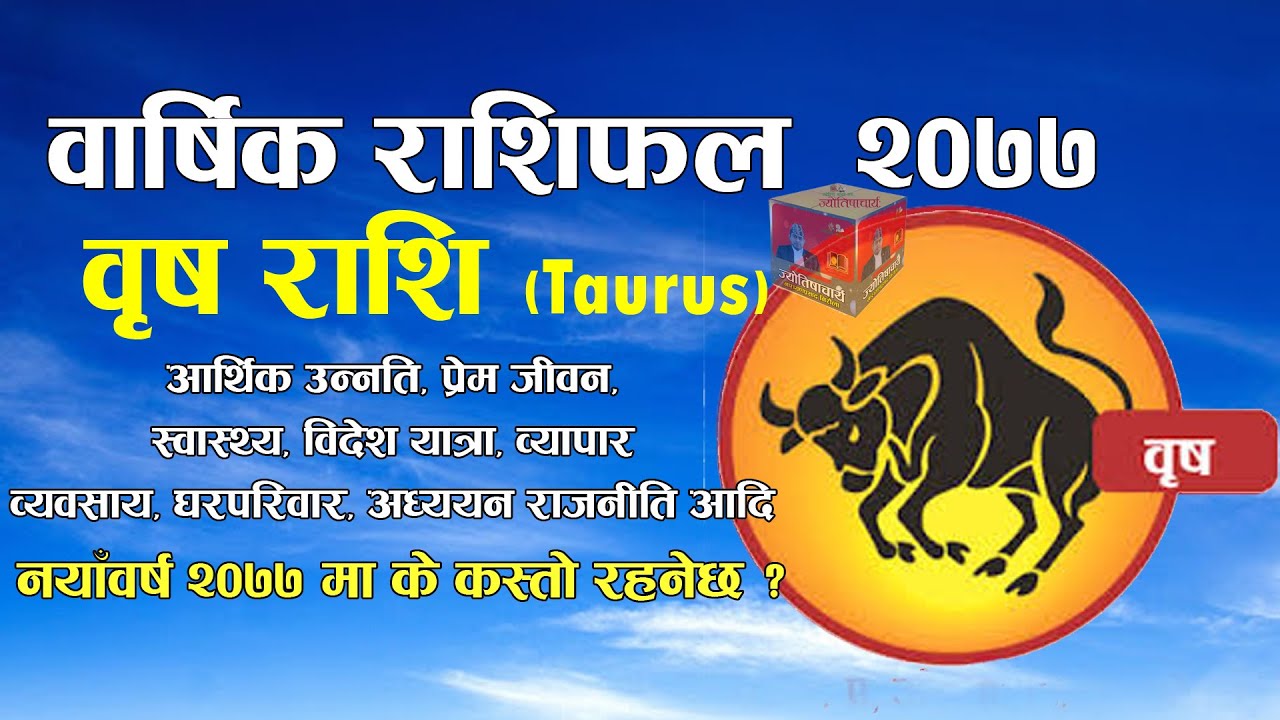 वृष राशिकाे २०७७ साल कस्तो रहनेछ ? हेर्नुहोस् वार्षिक राशिफल ||Brish ...