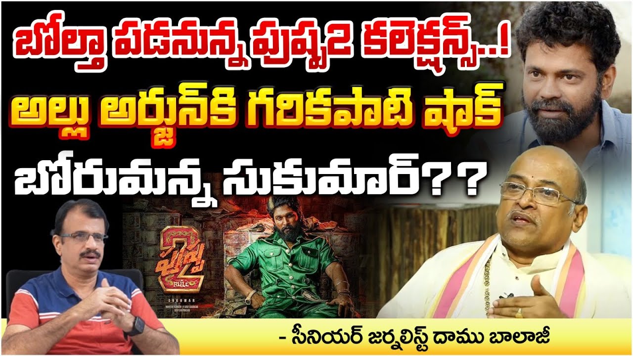 Garikapati Narasimharao Fires on Allu Arjun and Sukumar over Thaggede ...