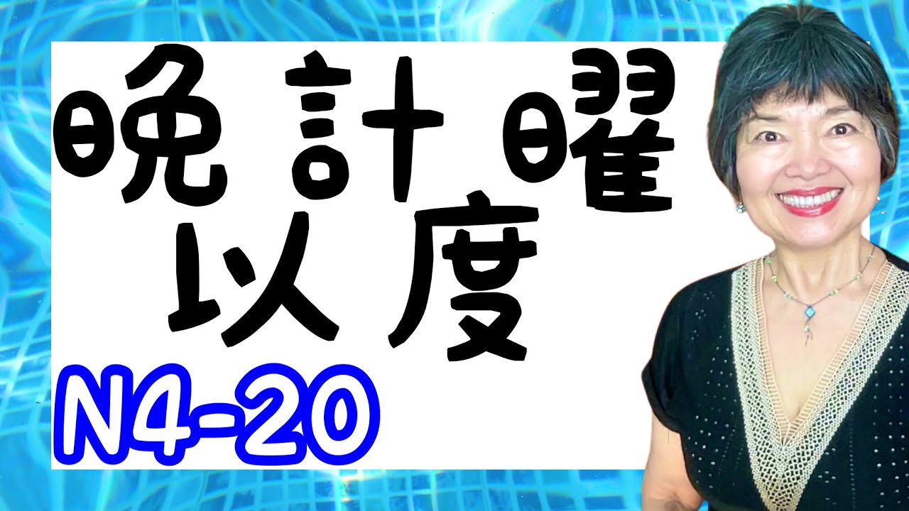 KANJI 漢字(Tiempo) NOKEN N4-20 - YouTube