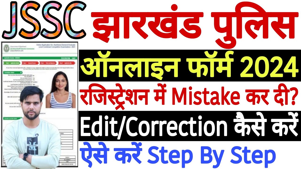 Jharkhand Police Form Edit Kaise Kare 2024 | Jharkhand Police Constable ...