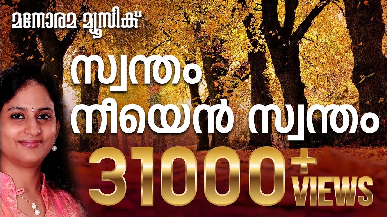 Swantham Neeyen | Elizabeth Raju | Joyce Thonniamala | Stanly John ...