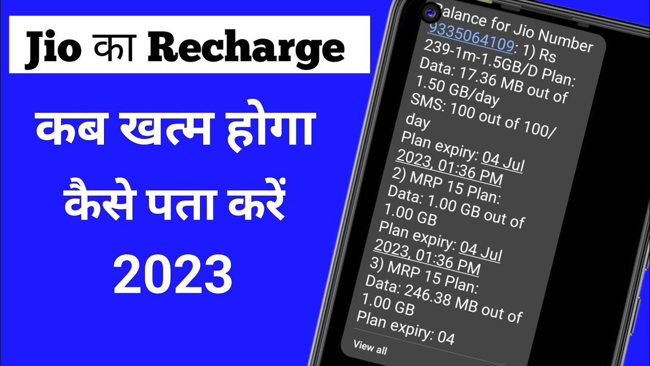Jio Ka Recharge Kab Khtam Hoga Kaise Pata Kare 2023 How To Check Jio jio-ka-recharge-kab-khtam-hoga-kaise-pata-kare-2023-how-to-check-jio