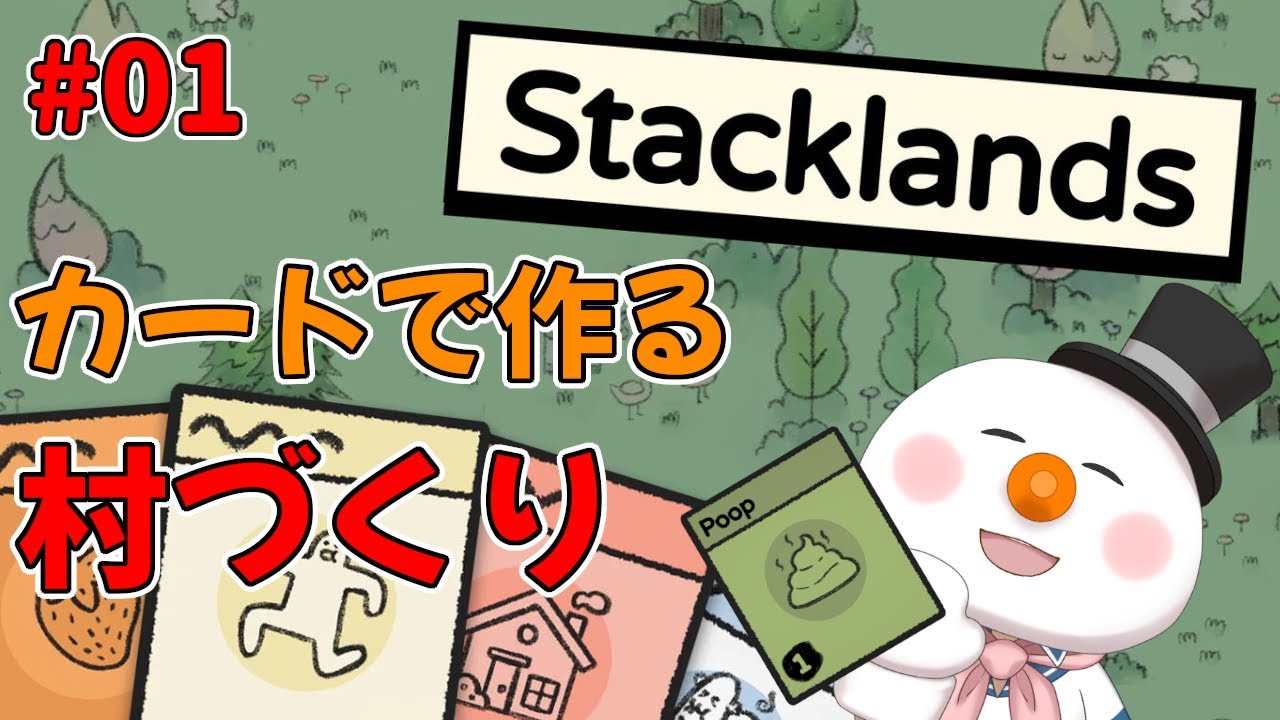 【Stacklands】カードで村づくりをする雪だるま#01【ゆきちゃん / Vtuber】 - YouTube