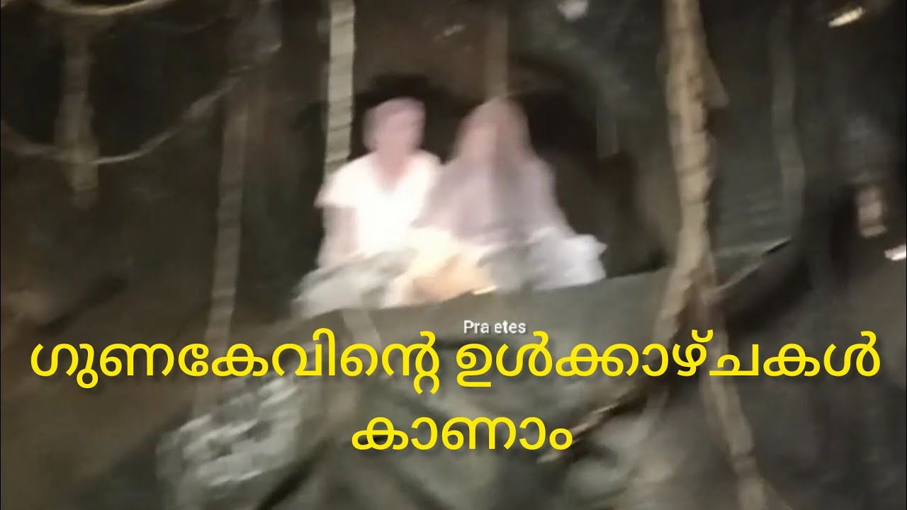 ഗുണകേവിന്റെ ഉള്ളിലുള്ള കാഴ്ചകൾ പാലക്കാടിൽ # Palakkad Guna kev - YouTube
