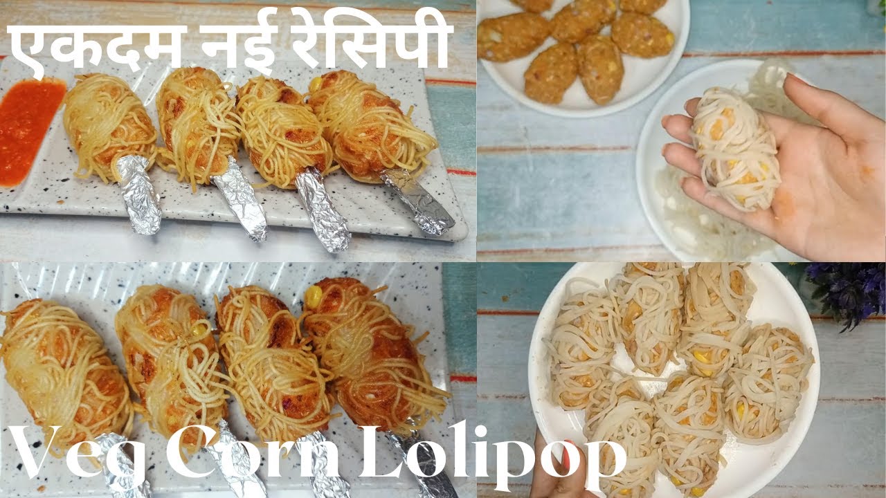 Veg Corn Lollipop Recipe | नई रेसिपी जो आपने इससे पहले कभी नहीं बनाई ...