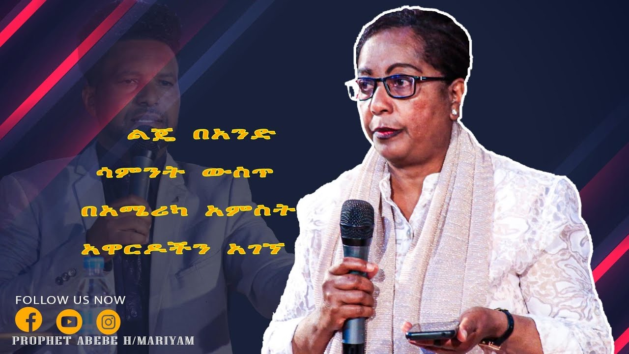 🛑አስገራሚ መደመጥ ያለበት ምስክርነት #testimony #Orion international church - YouTube