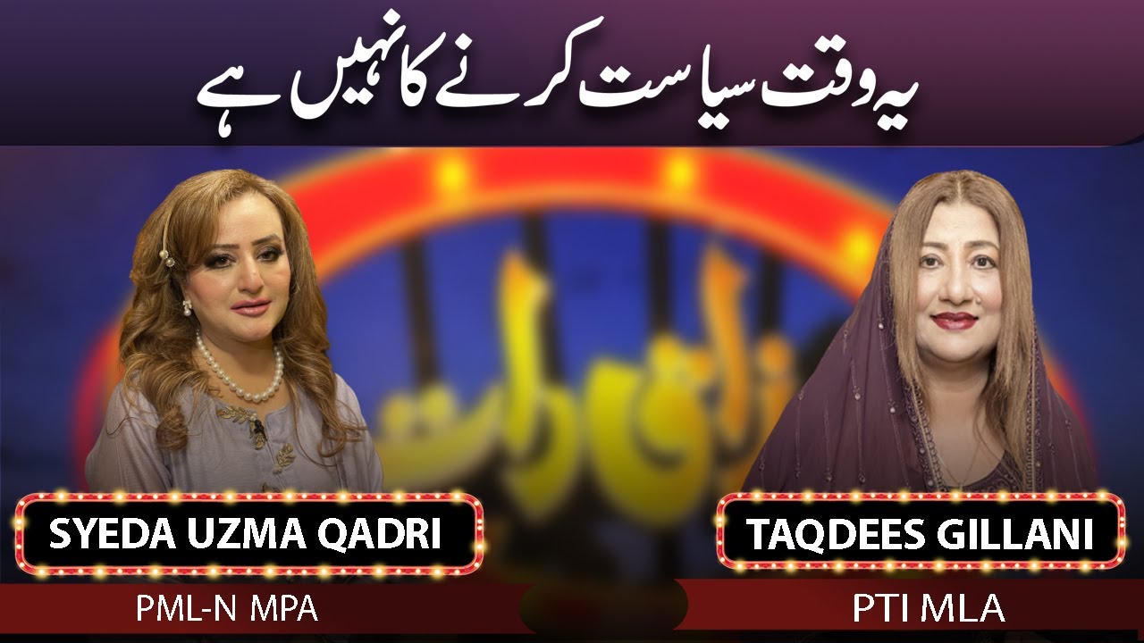 Syeda Uzma Qadri & Taqdees Gillani | Mazaaq Raat 30 Aug 2022 | مذاق رات | Dunya News - YouTube