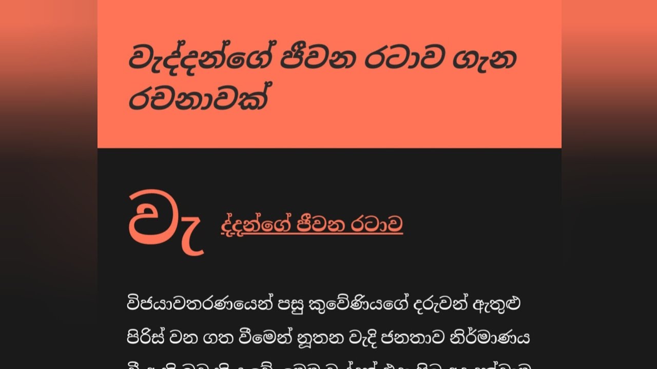වැද්දන්ගේ ජීවන රටාව රචනාව | Waddange Jeewana Ratawa | සිංහල රචනා | 6, 7 ...