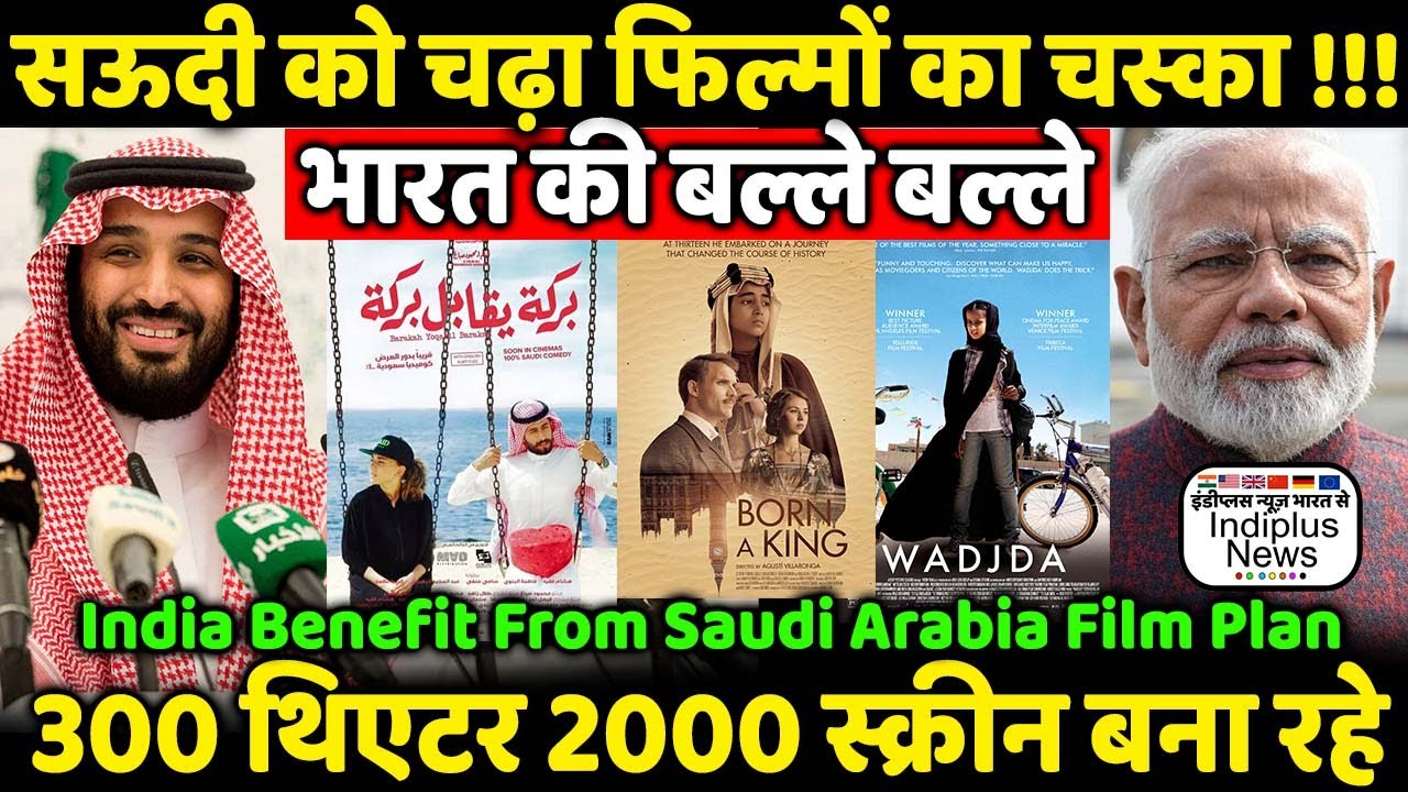 India Will Benefit From Saudi Arabia Film Industry 2030 Plan 5 Movie ...