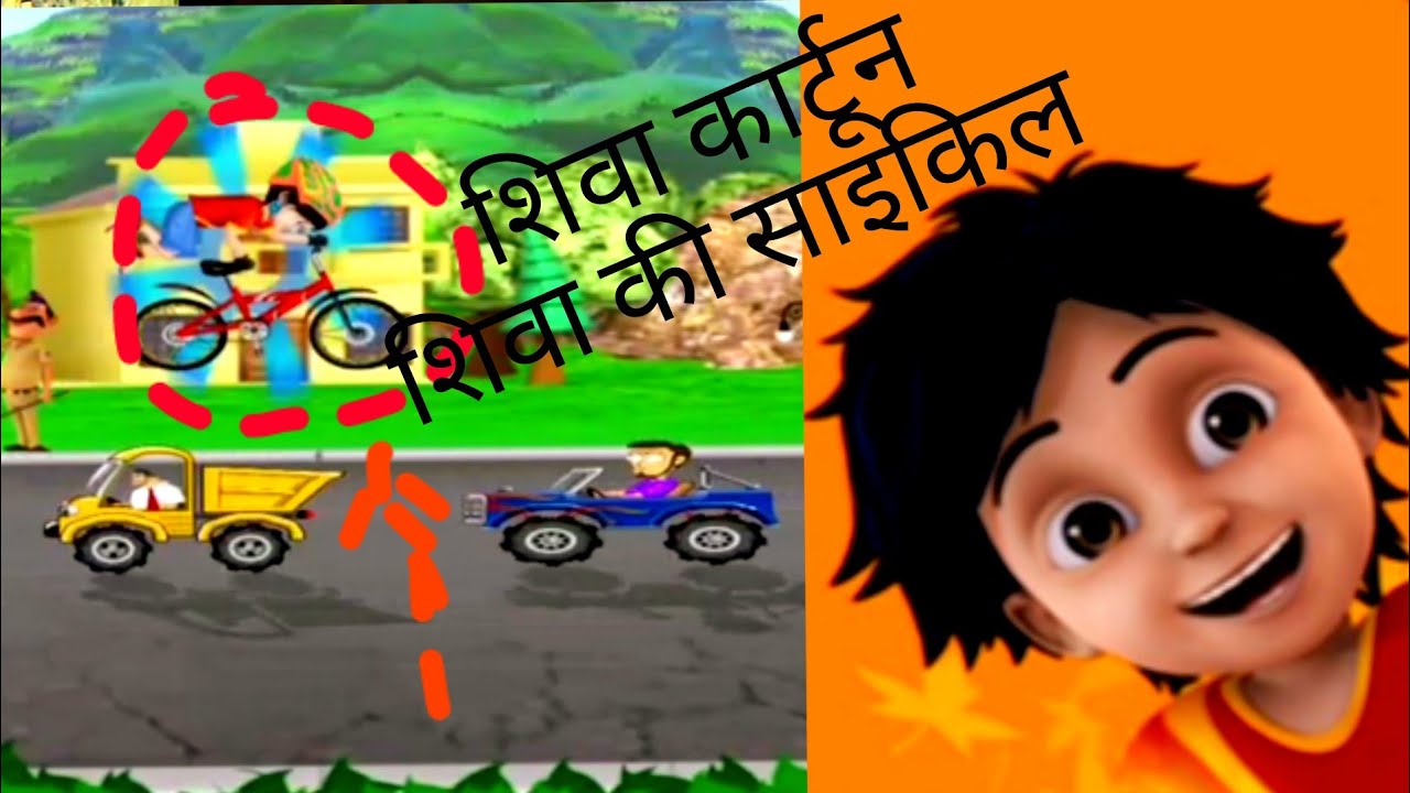 Shiva Cartoon | Shiva Cycle Adventure | gameplay | शिवा कार्टून | part ...