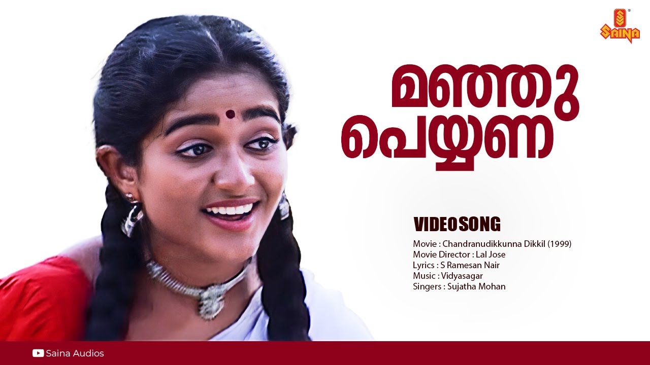 Manju Peyyanu | HD Video l Chandranudikkunnadhikkil | Sujatha Mohan ...