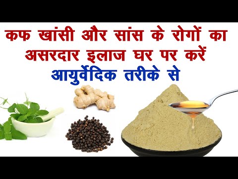 एक्सपर्ट डॉक्टर ने बताया कफ खांसी और सांस की बीमारी का घरेलू इलाज || Technical Farming ||