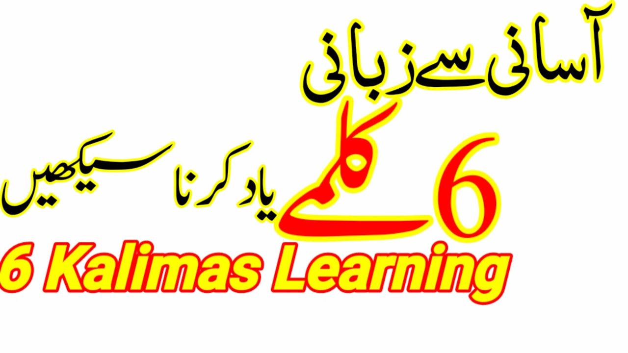 6 kalimas islam | First Kalma | Second Kalma | Third Kalma | Four Kalma ...