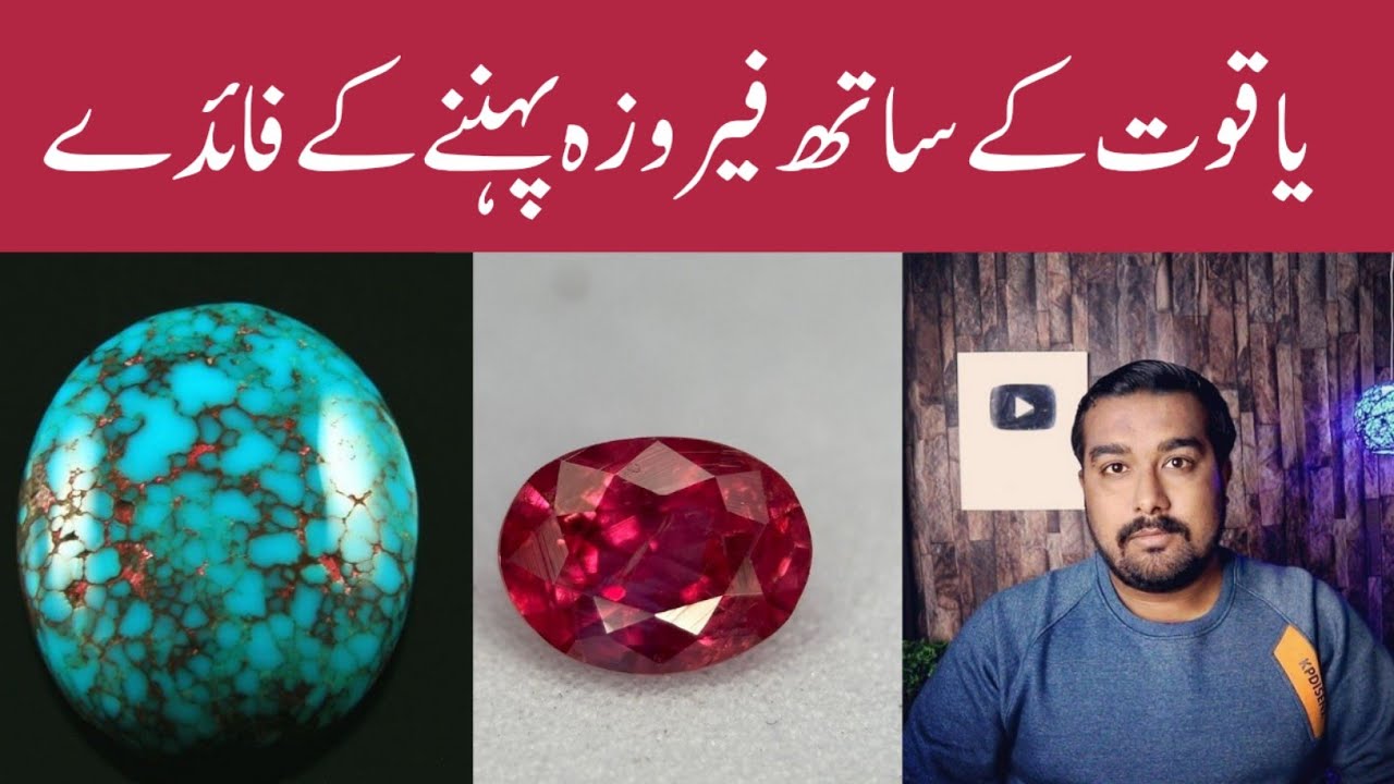 Feroza and yaqoot details,Feroza Pathar ke fayde,Yaqoot Pathar ke fayde ...