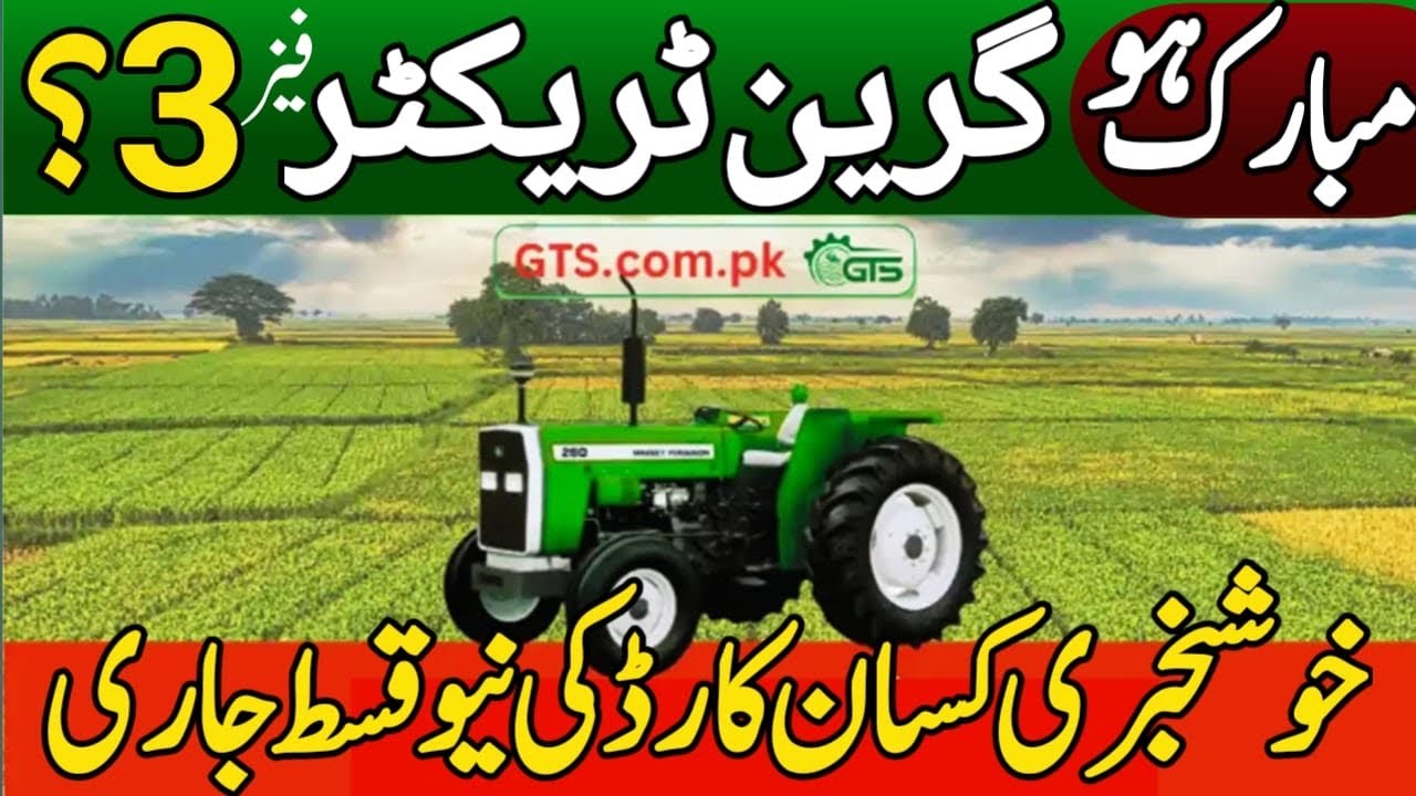 CM Punjab Green Tractor Phase 3: Application Form Uploaded | Apply Now ...