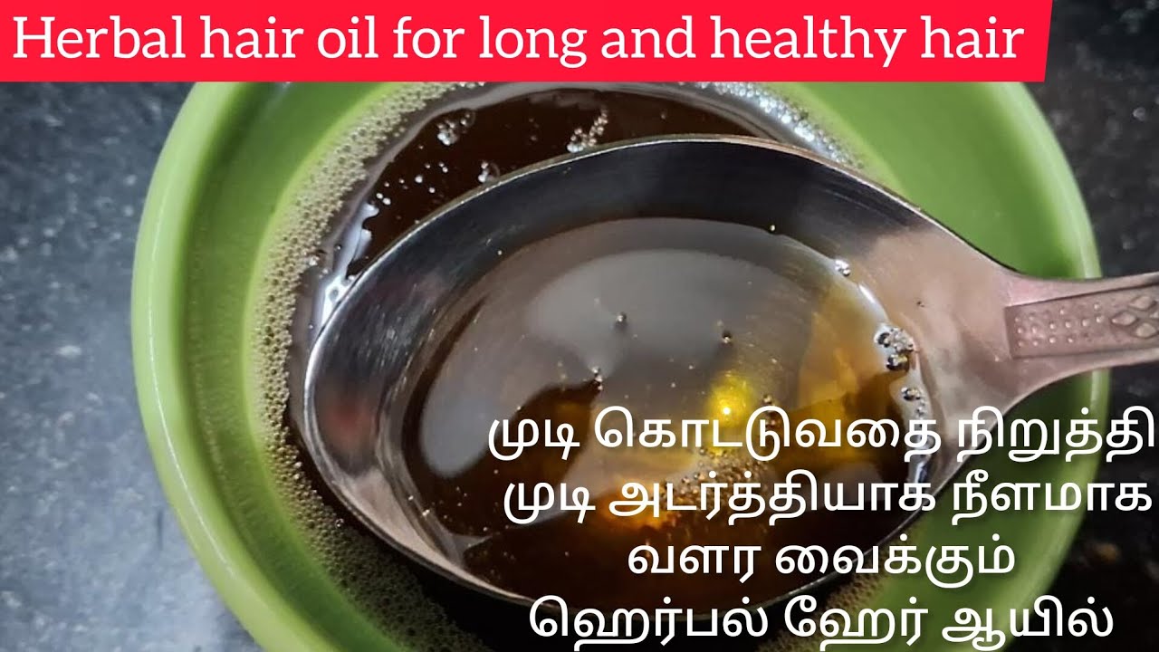ஹேர்பல் ஹேர் ஆயில் for fast hair growth #homemade herbal hair oil ...