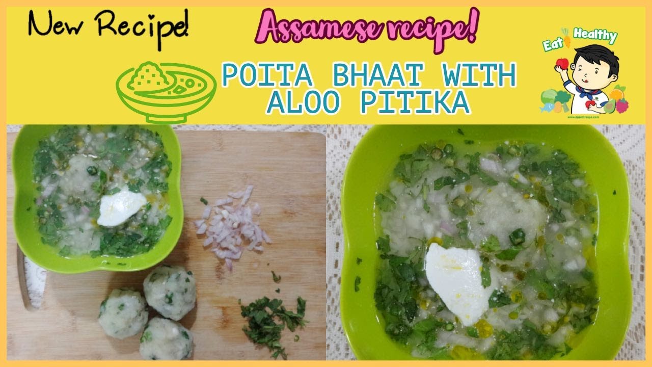 POITA BHAAT WITH ALOO PITIKA | FERMENTED RICE| ASSAMESE RECIPE|आलू ...