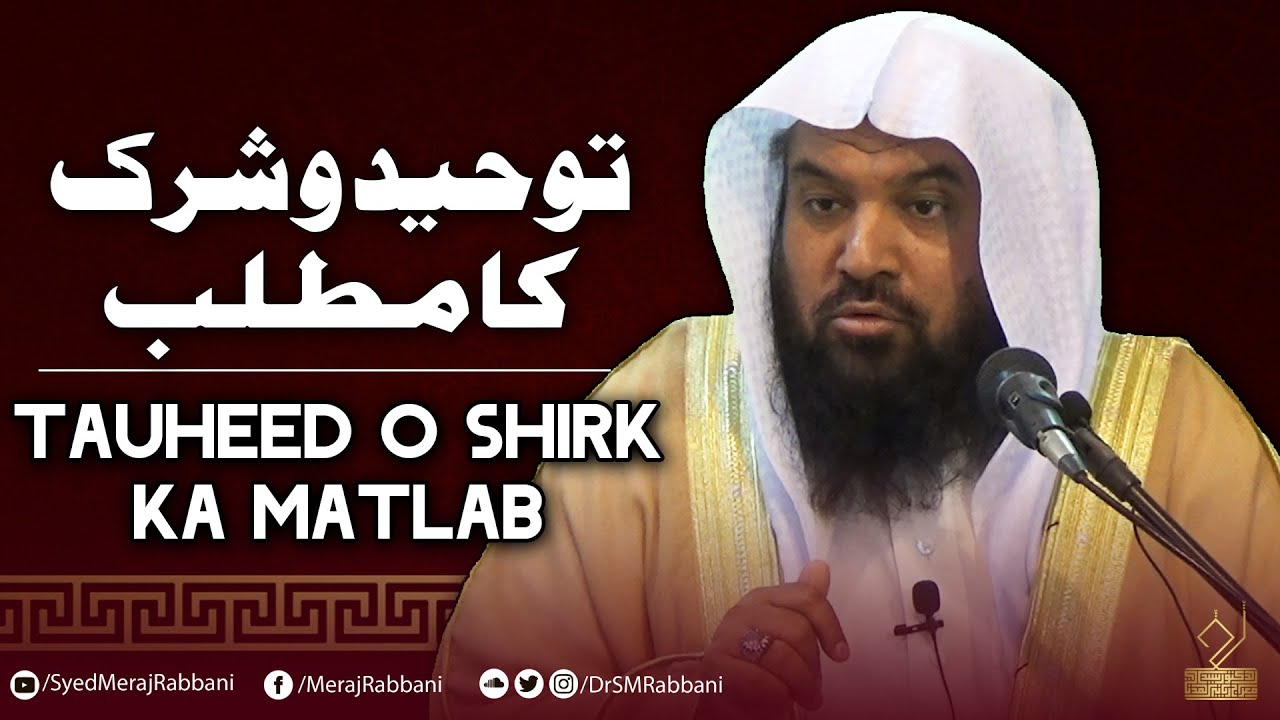 Tauheed o Shirk Ka Matlab | Dr. Syed Meraj Rabbani Madani | توحید و شرک ...