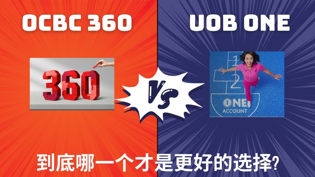 OCBC 360对UOB ONE，但到底哪一个才是更好的选择呢？OCBC360 VS UOB ONE, which one is better ...