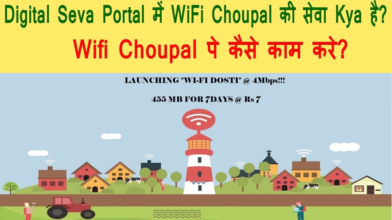Digital Seva Csc 2.0 New Service Wifi Choupal | नए Service Wifi Choupal ...