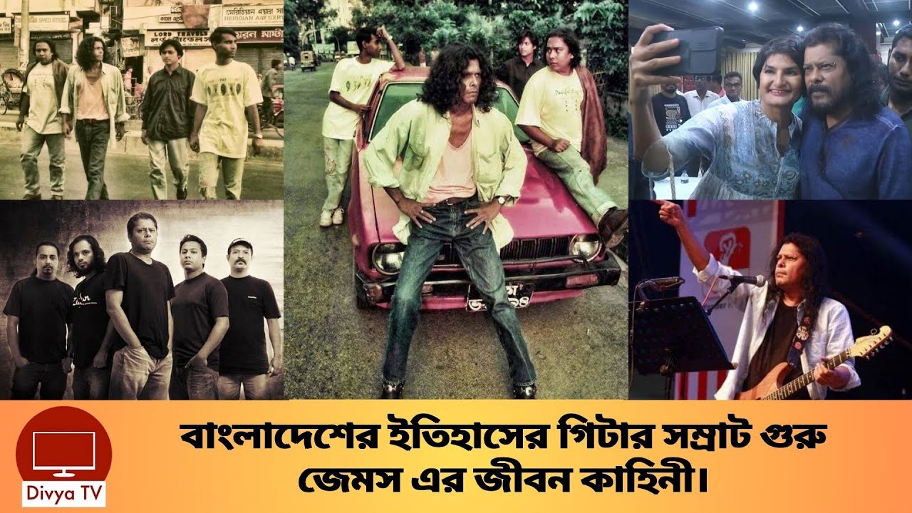 গুরু জেমস্ হয়ে ওঠার গল্প | চোখে জল আসতে বাধ্য। Guitar King James ...