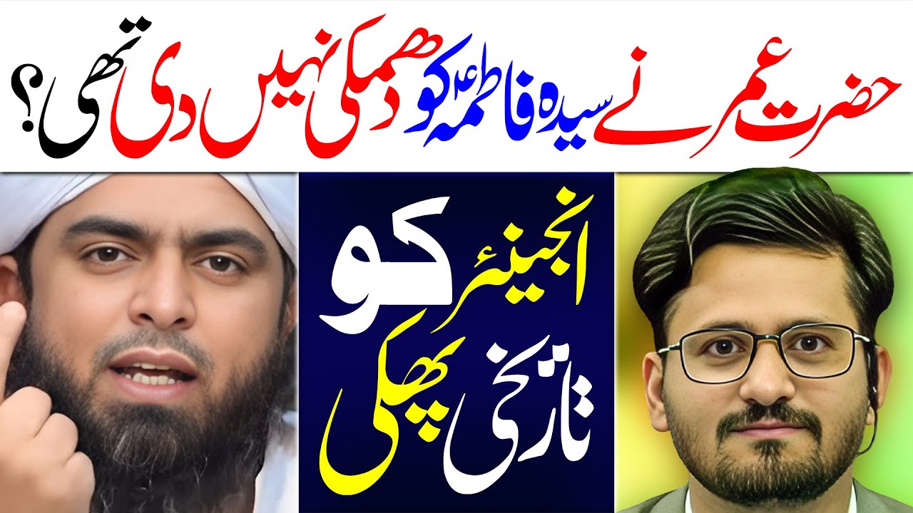 Hazrat Umar Ny Syeda Fatima Ko Dhamki Di Thi | Syed Shahbaz Isfahani - YouTube
