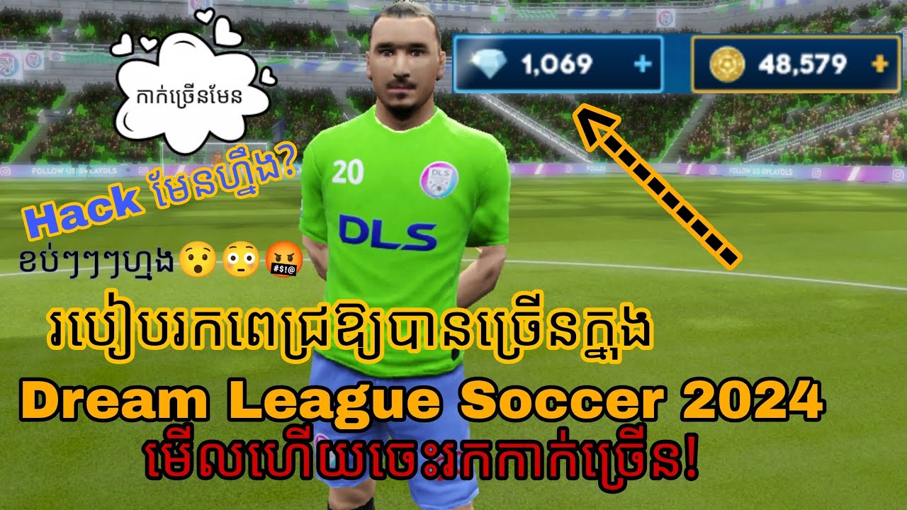 របៀបរកពេជ្រឱ្យបានច្រើនក្នុងហ្គេម DLS 24 - How to get gems fast in Dream ...