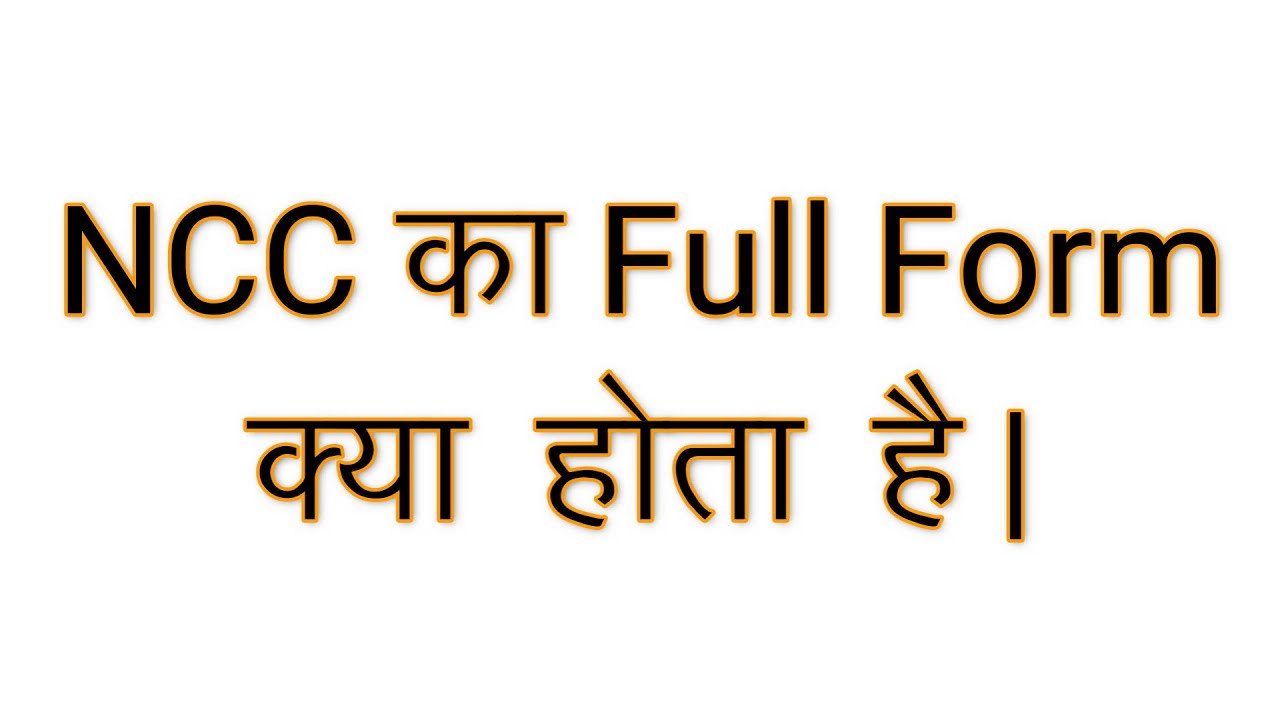 Ncc Ka Full Form Kya Hota Hai Full Form ncc-ka-full-form-kya-hota-hai-full-form
